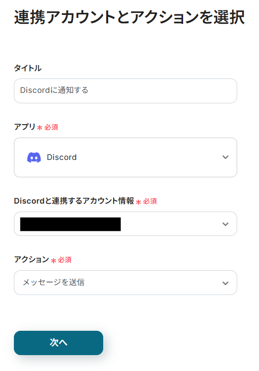 Notionの最新情報をDiscordへ自動通知！Yoomを使った設定方法を画像で分かりやすく解説します #discord - Qiita